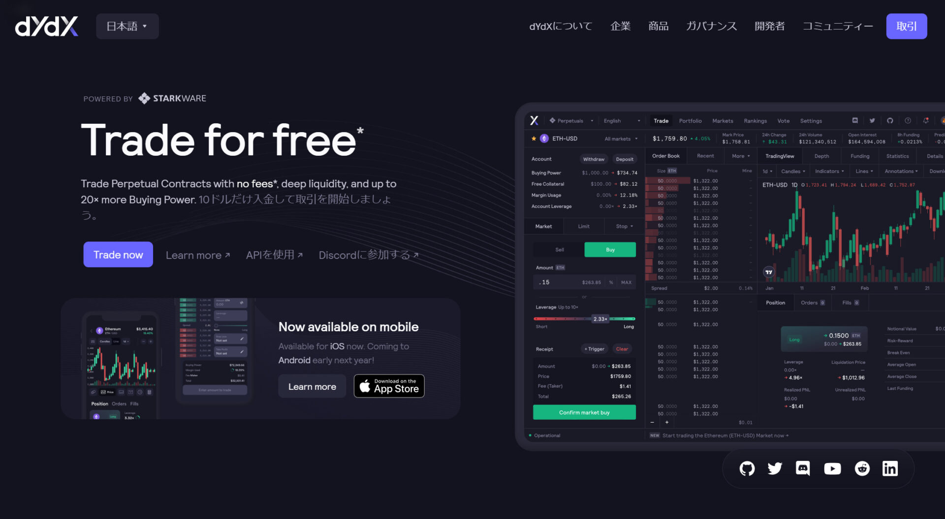 分散型デリバティブ取引所「dYdX v3」の解説 | TOKEN ECONOMIST