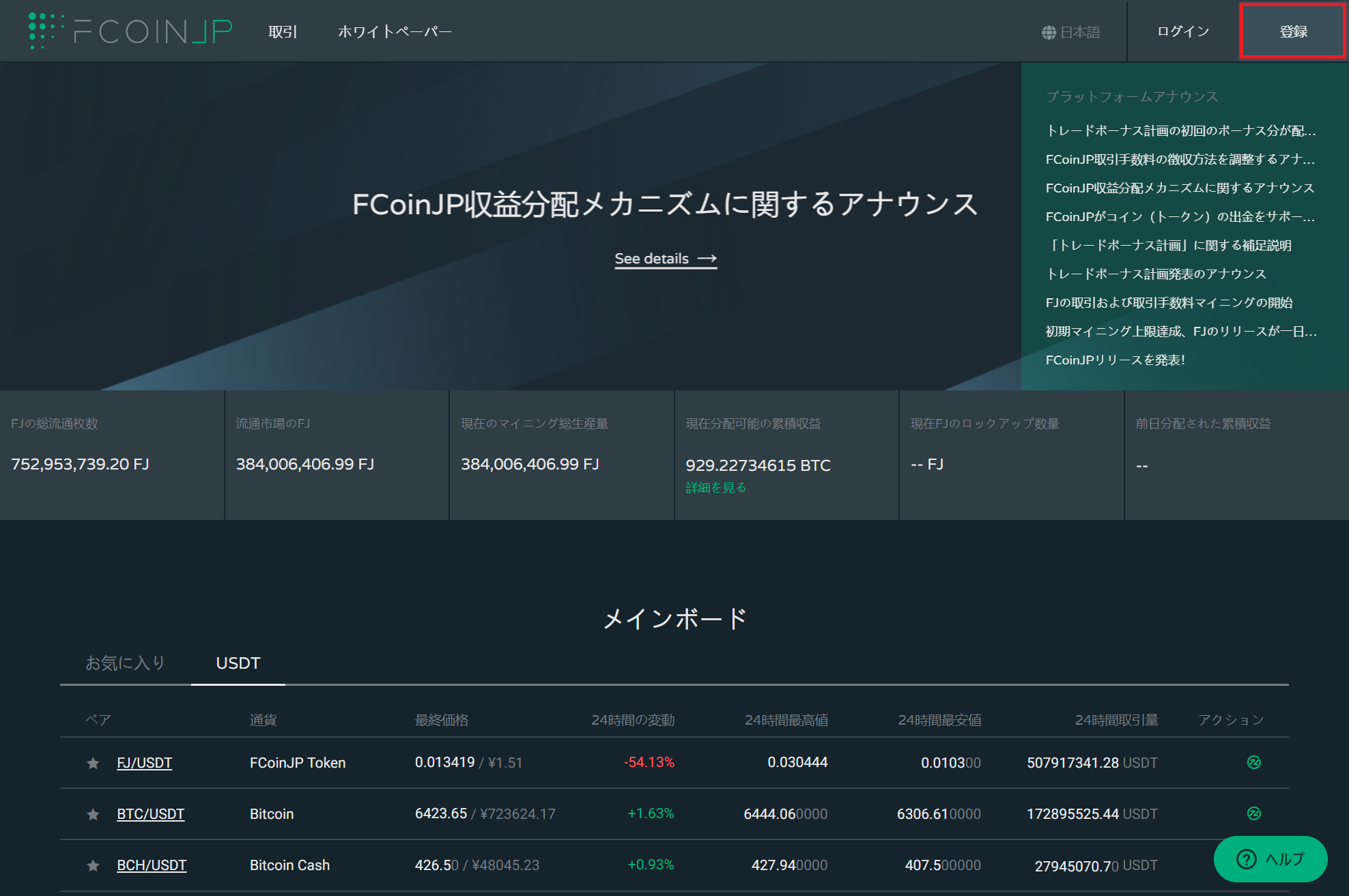 【取引所】FCoinJP：日本向けのFCoinプラットフォーム | TOKEN ECONOMIST