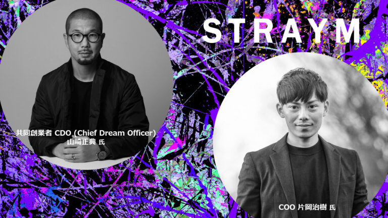 STRAYM 山崎氏＆片岡氏 – アートの分散型保有権をNFT化について訊く：第3部 – サービスをWeb3化して今までと何が変わったのか？ | TOKEN ECONOMIST