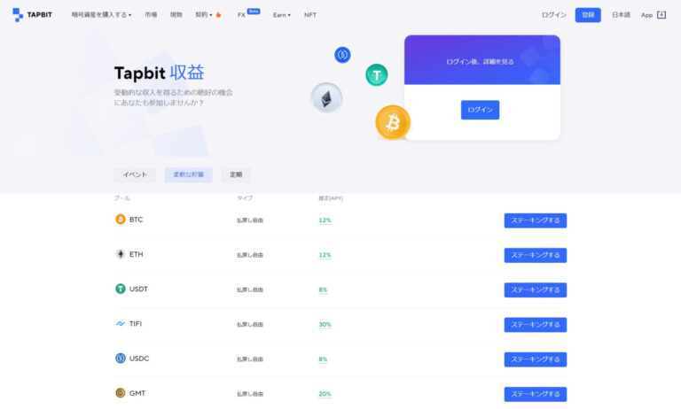 暗号資産取引所「Tapbit」の解説 | TOKEN ECONOMIST