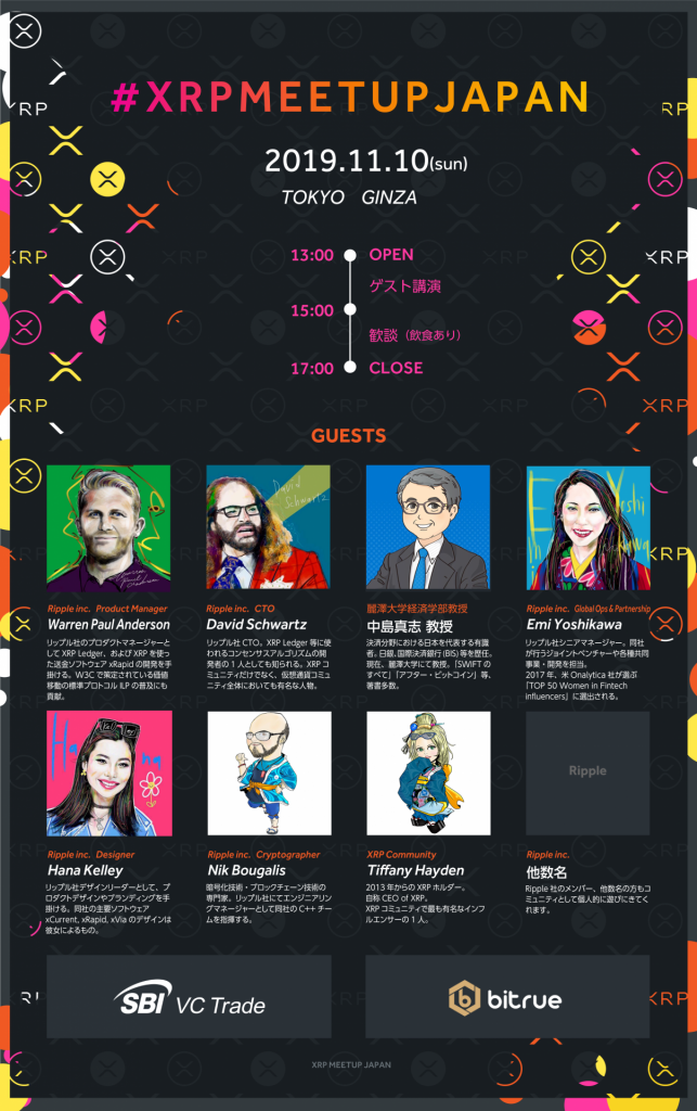 XRP MEETUP JAPAN のフライヤーができました | TOKEN ECONOMIST